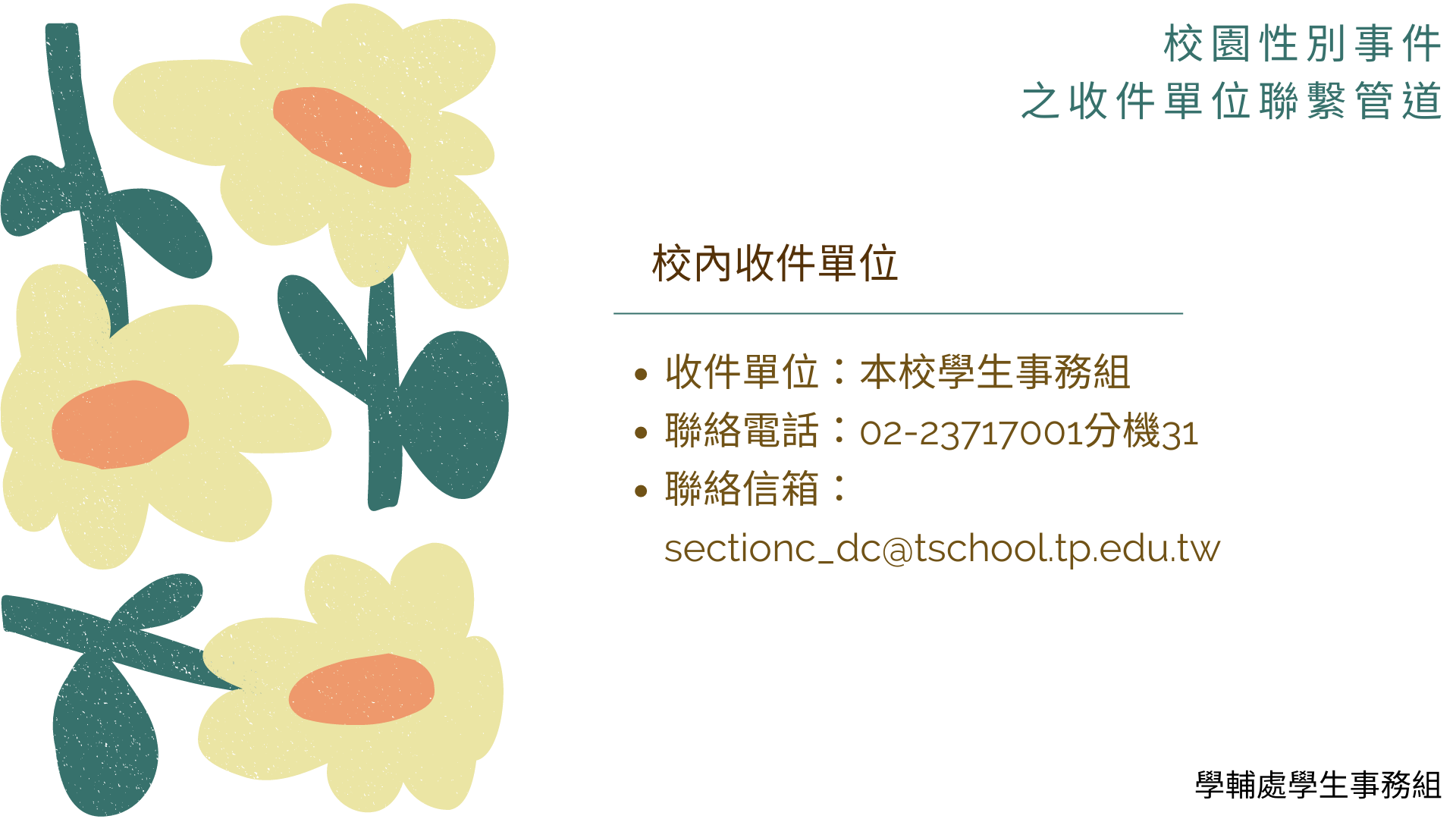 臺北市數位實驗高級中等學校 T-School - 個別需求