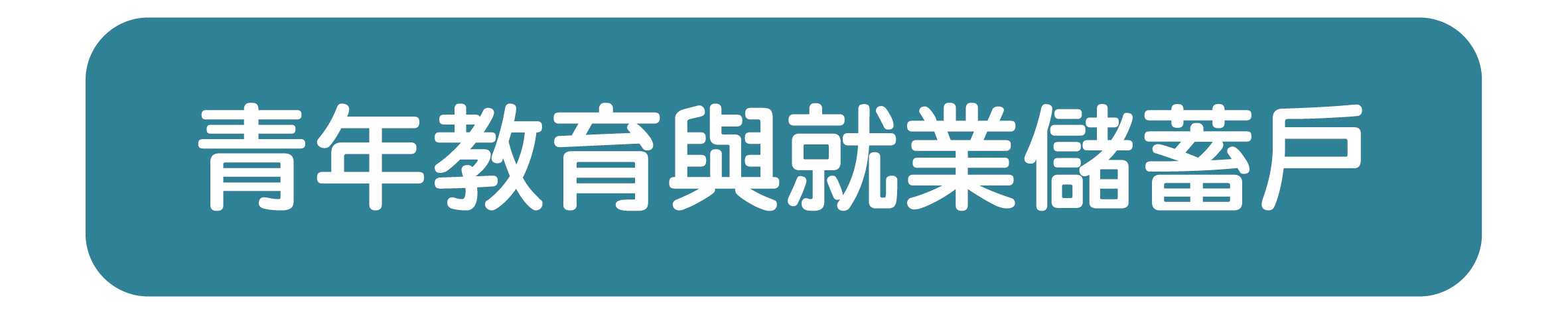 臺北市數位實驗高級中等學校 T-School - 關於T-school