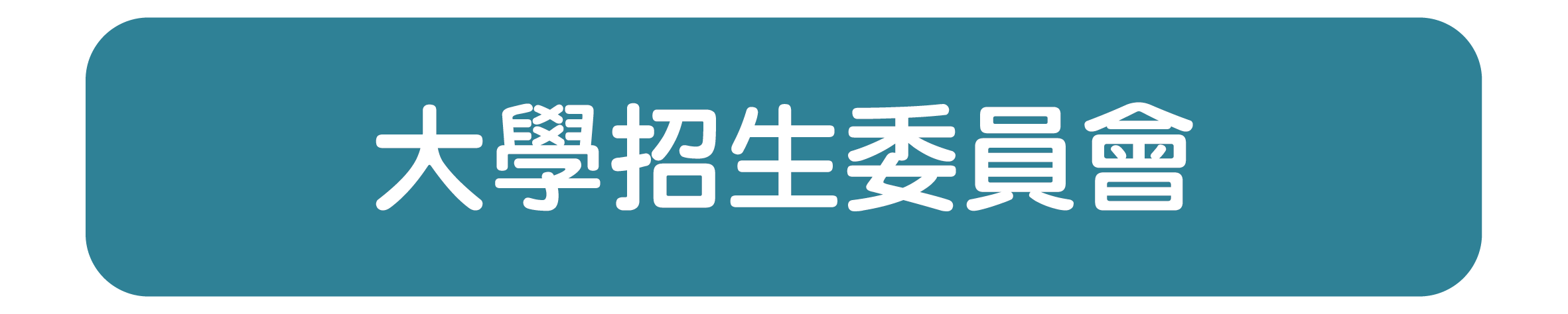 臺北市數位實驗高級中等學校 T-School - 關於T-school