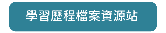臺北市數位實驗高級中等學校 T-School - 關於T-school